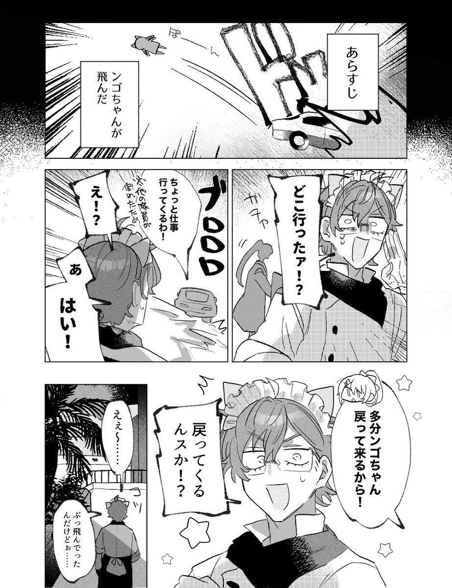 「いの一番 #にじGTAFA #描くンゴ #まめねことレオス 」スターシャインホリ崎の漫画