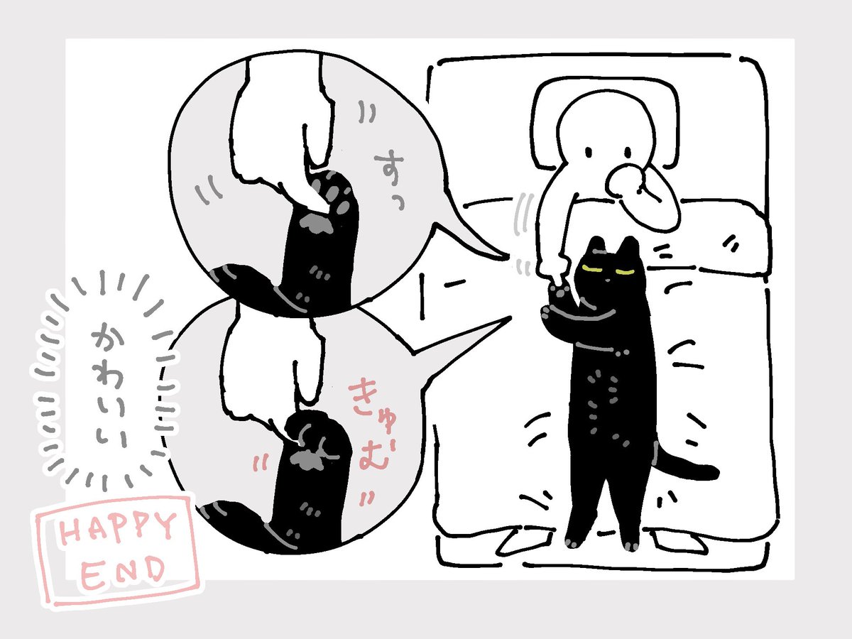 「最近よくこうやって寝るようになった 」AKR@6巻でましたの漫画