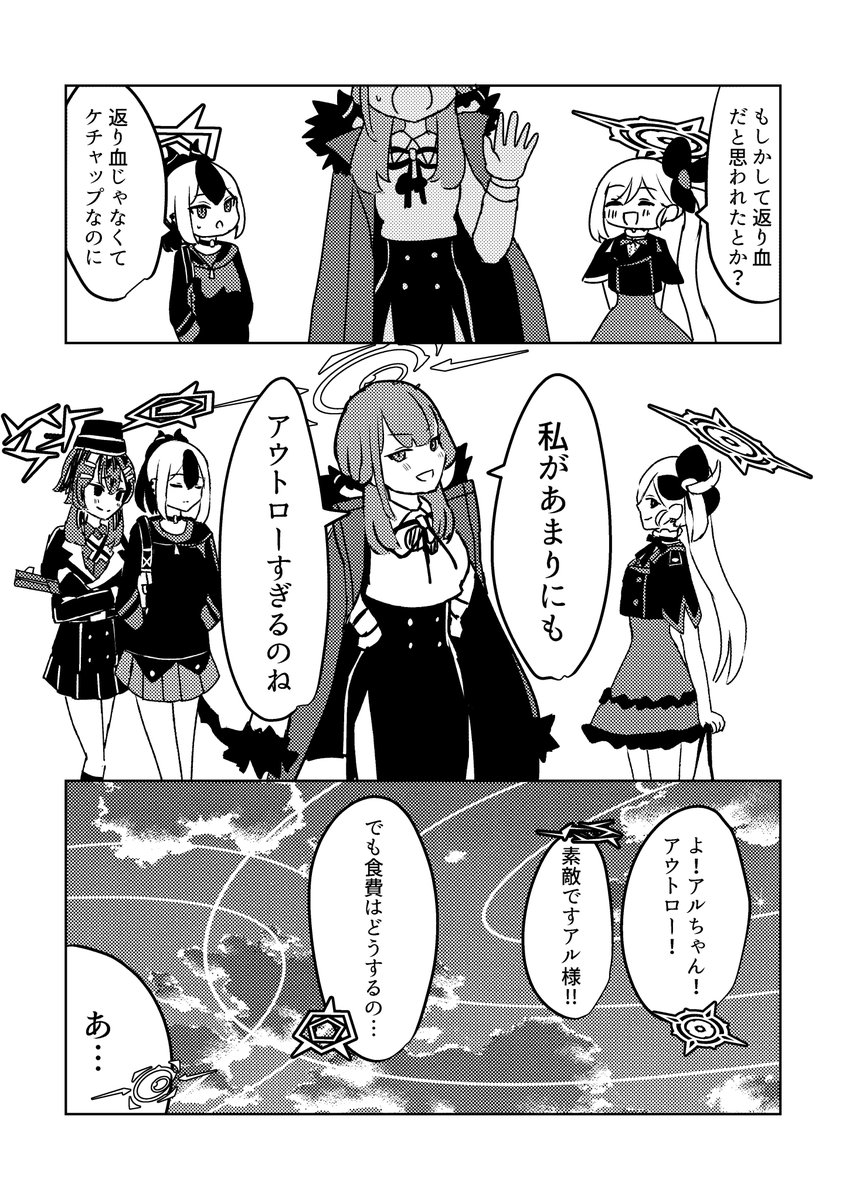 ブルアカ「便利屋68の日常 「ケチャップとアウトロー」 3/3 #ブルアカ 」n/aツナ🐟💨 c106西つ24b 🌱の漫画