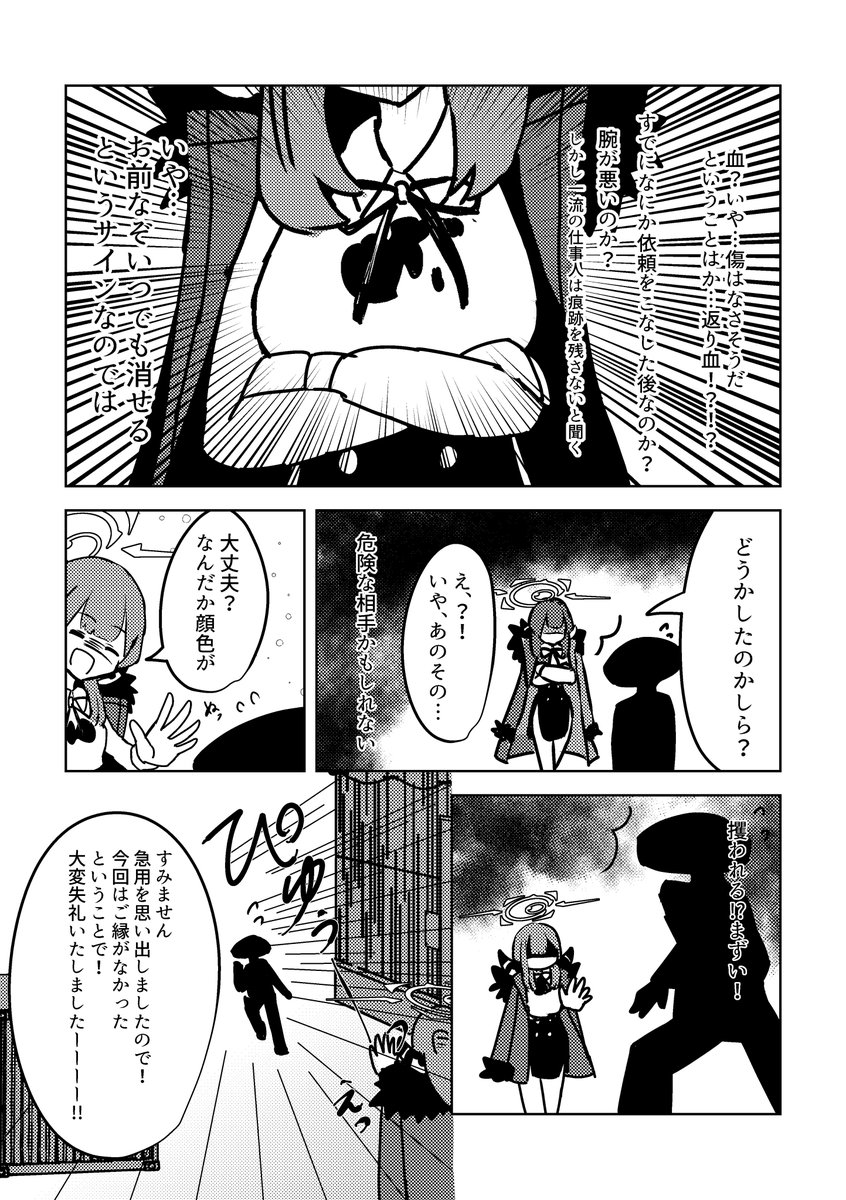 ブルアカ「便利屋68の日常 「ケチャップとアウトロー」 3/3 #ブルアカ 」n/aツナ🐟💨 c106西つ24b 🌱の漫画