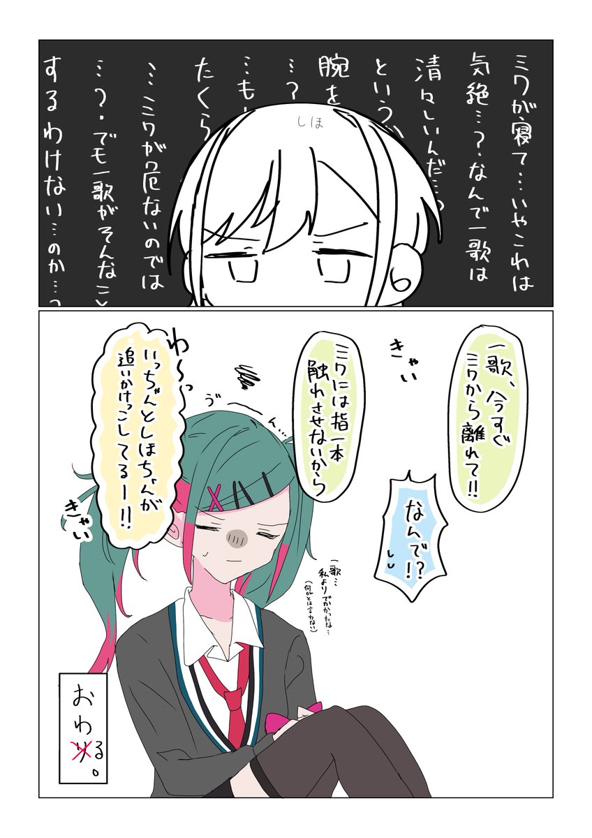 「あんまりだよ…… #prsk_FA 」菜結の漫画