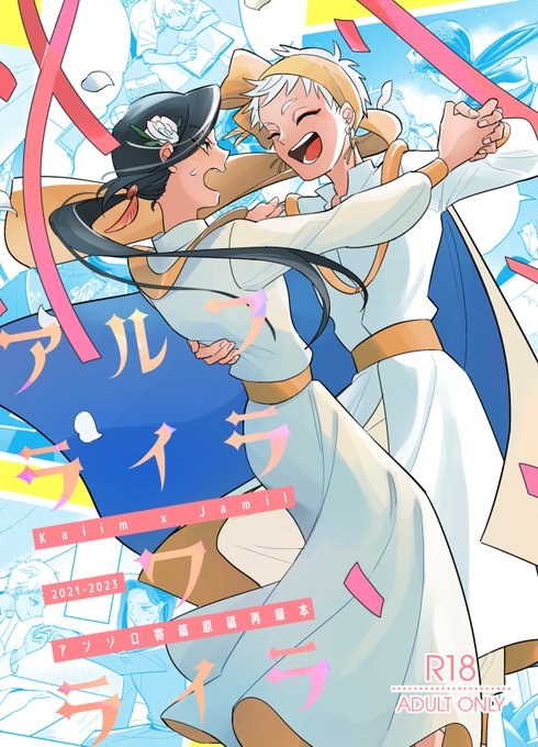 💍6/30 B2024 カリジャミ新刊 ••┈‥ ‥┈.. | あんな🕊春コミ🌸東7 R47b さんのマンガ | ツイコミ(仮)