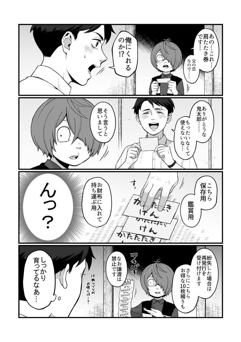 ゲ謎「ゲ謎 父の日の父達と倅 」塔子の漫画