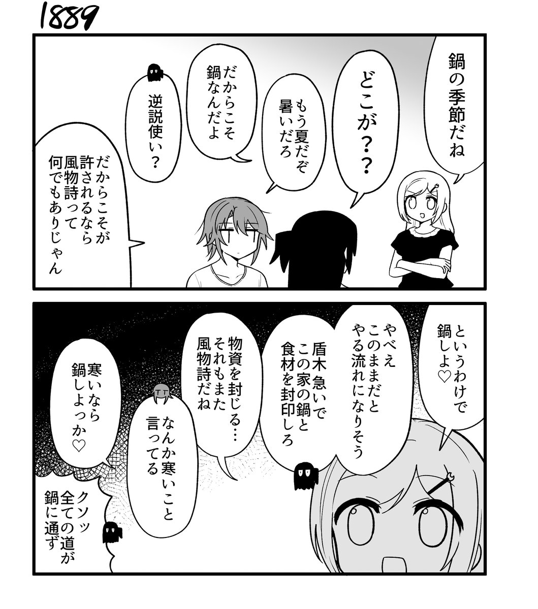 「創作2コマ漫画 1887 」なをををををを🍚🐿C106日曜南b-07aの漫画