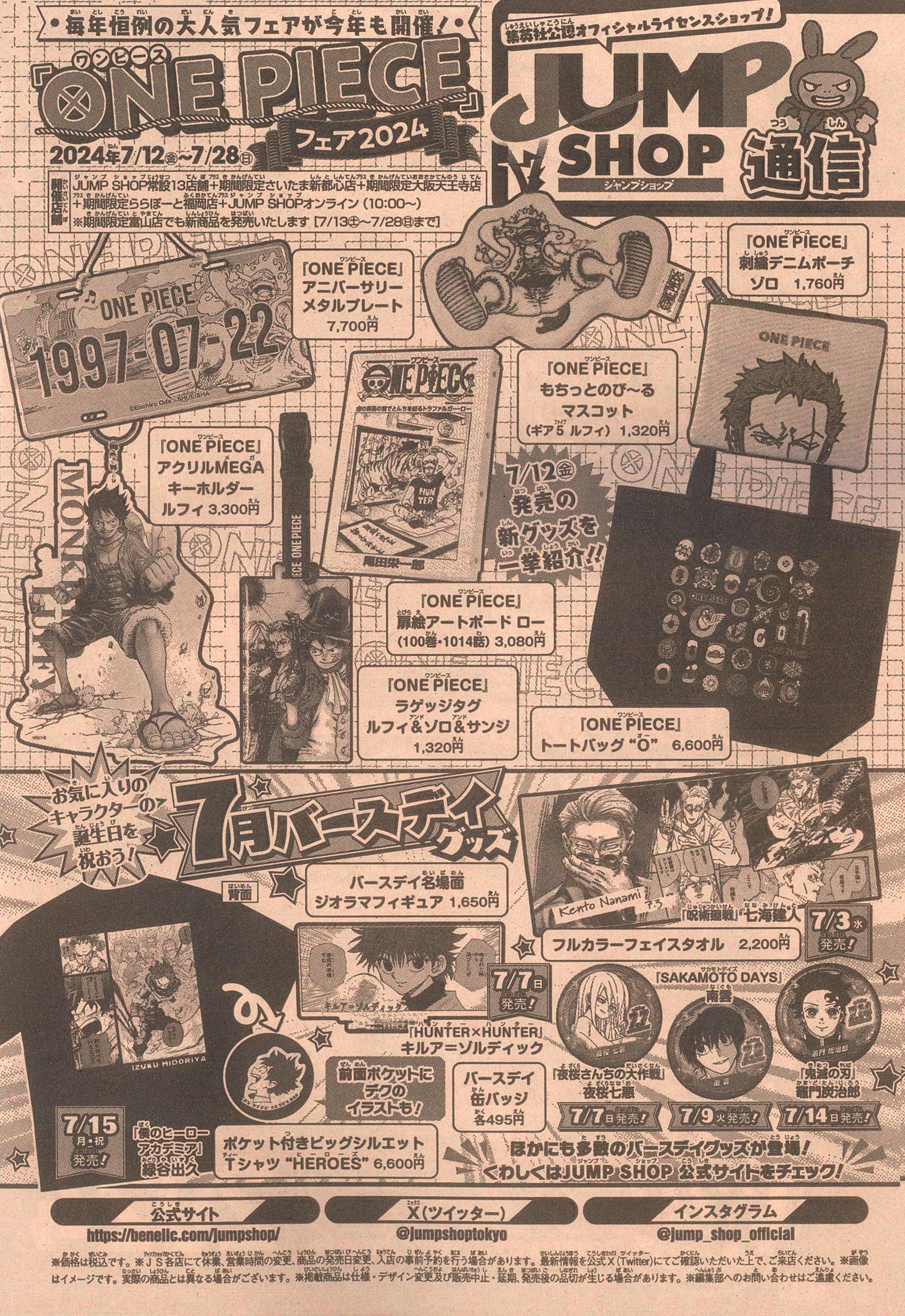 ジャンプショップ JUMP SHOP【公式】 on X: ジャンプショップ JUMP SHOP【公式】 on X: