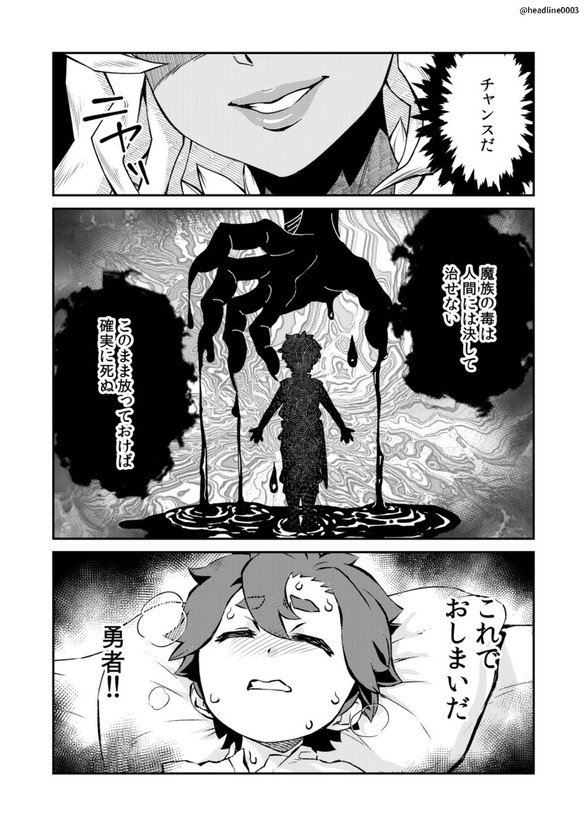 2/2) 女魔王様はゆうしゃくんを倒せない。⑦話の続きは今ならこちらから無料で読めます。 https://t」studioHEADLINE@『ポンコツ大首領ちゃんとオッサン戦闘員さん。』『まゆ ...