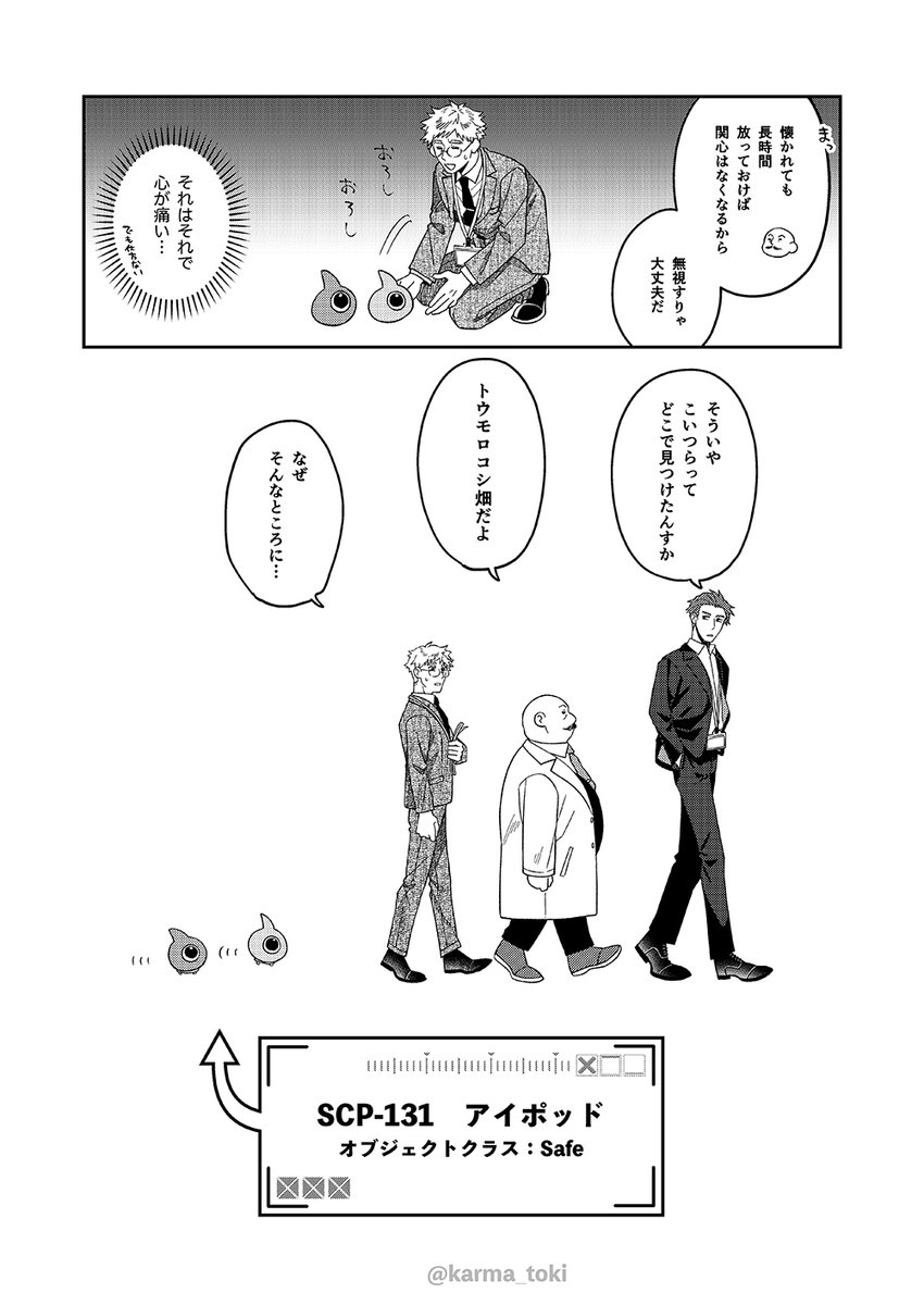「SCP-131 "アイポッド" (3/3) 」アヅミ@SCP単行本発売中の漫画