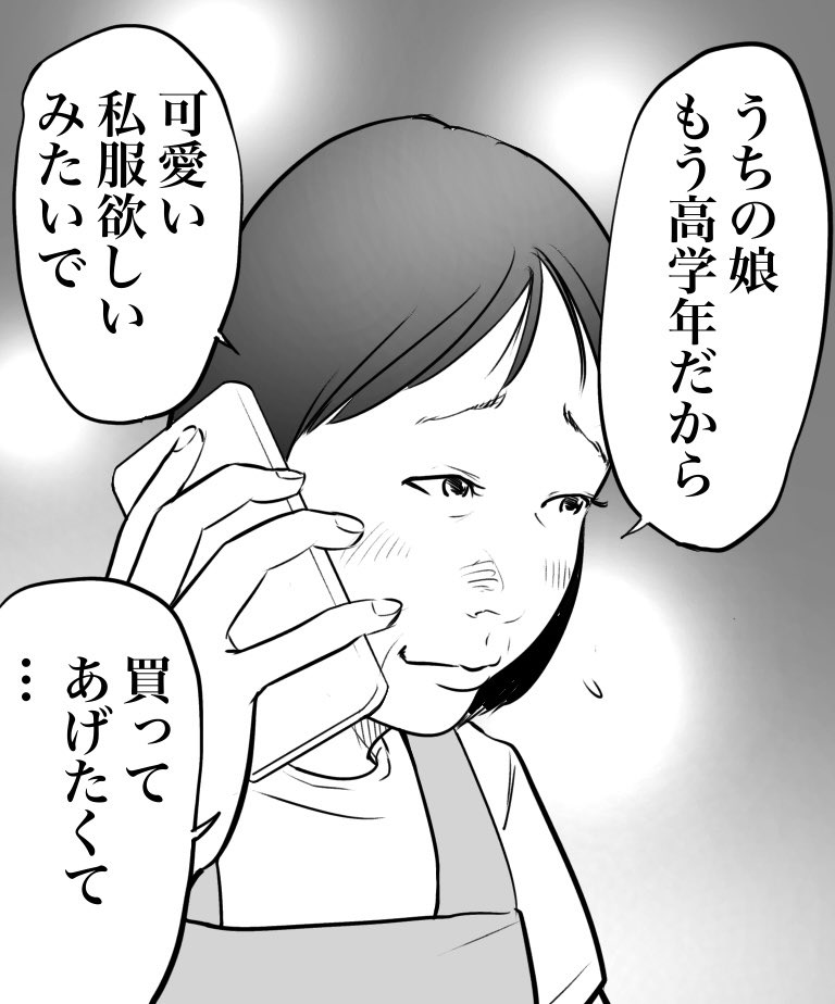 「コンビニ前で見かけた 優しそうな女性の ラストで台無しになった会話 」おたみの漫画