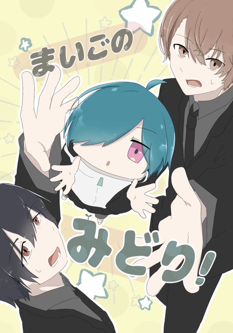 『まいごのみどり！』(1/2) A5/26P/400〜500 ※七次.. | たまごかけごはん さんのマンガ | ツイコミ(仮)