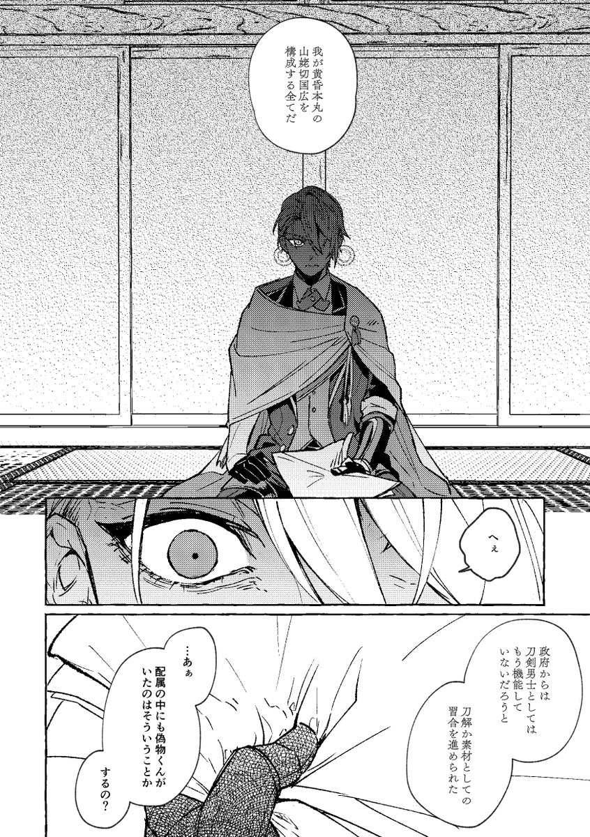 2/3) 」rakka🐰3/16東3ネ62bの漫画