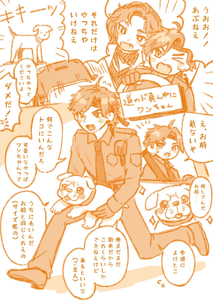 「ワンちゃんの平和も守る新米警官クールガイ🐕 ️ #にじGTAFA #きたみ描きたみ 」いすゞ🚚の漫画