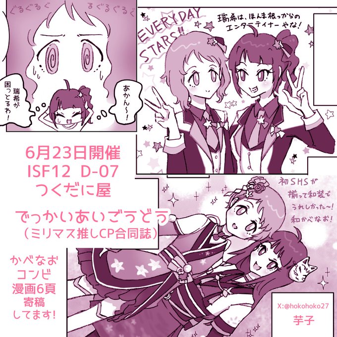 6/23(日)開催ISF12にて頒布の、ミリマス推しCP合同誌『でっかい.. | 芋子 さんのマンガ | ツイコミ(仮)