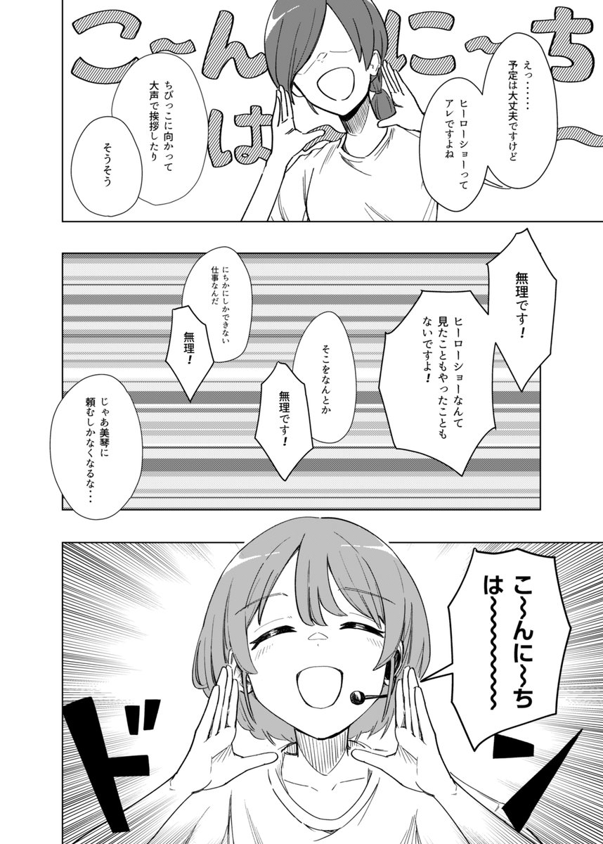 にちか「📚#SSF07 合同誌寄稿漫画サンプル📚 にちかが着ぐるみの中で奮闘したり」manyuの漫画