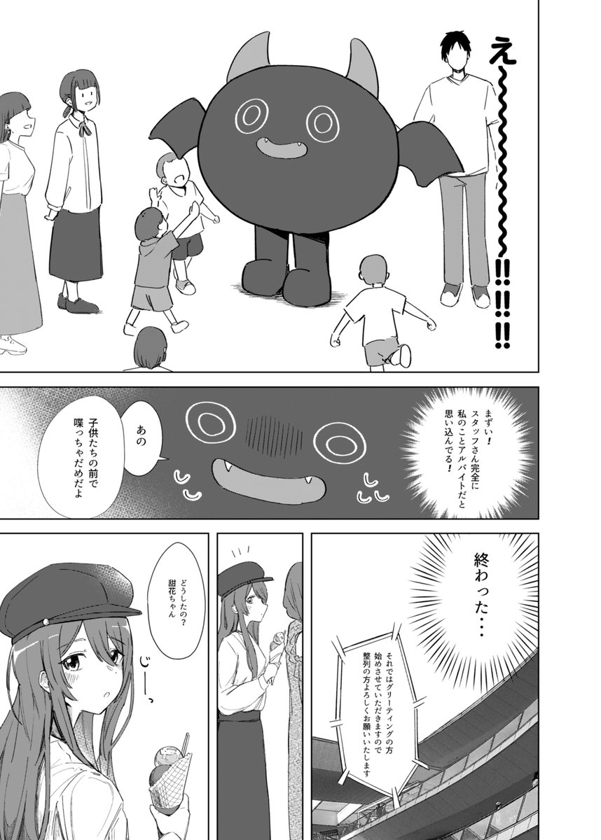 にちか「📚#SSF07 合同誌寄稿漫画サンプル📚 にちかが着ぐるみの中で奮闘したり」manyuの漫画