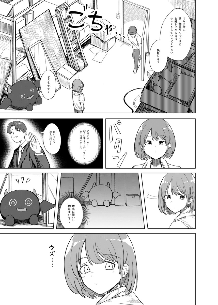 にちか「📚#SSF07 合同誌寄稿漫画サンプル📚 にちかが着ぐるみの中で奮闘したり」manyuの漫画