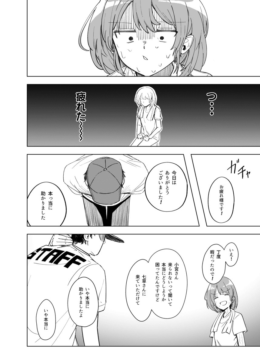 にちか「📚#SSF07 合同誌寄稿漫画サンプル📚 にちかが着ぐるみの中で奮闘したり」manyuの漫画