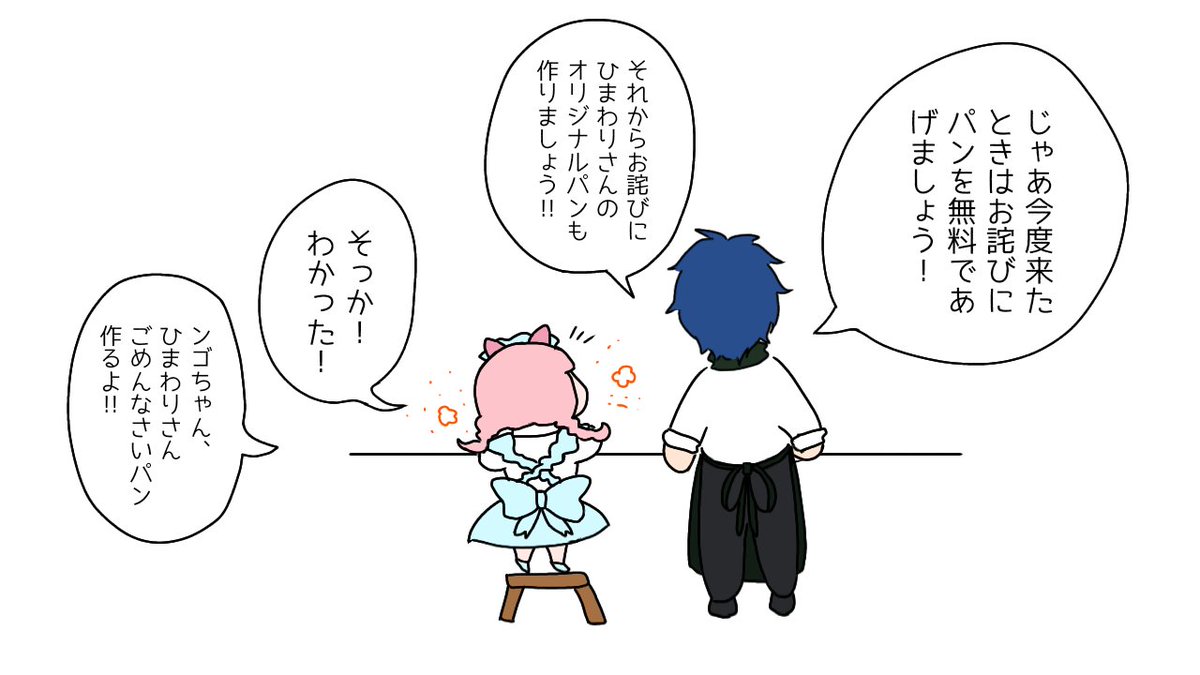 「七次元生徒会パン屋さんかわいいしひまちゃんとの絡みが面白くて… (※セリフ・衣装うろ覚え) #にじGTAFA #描くンゴ」はろ🍠の漫画