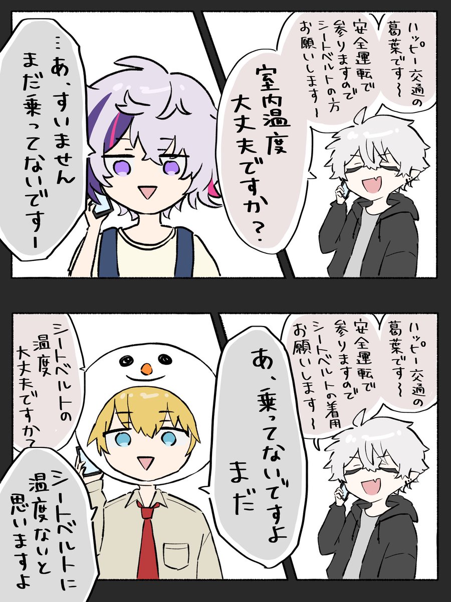 「ハッピー交通に付き合わされる2人 #KuzuArt #絵スコート #絵クス絵画 #にじGTAFA 」しのの漫画