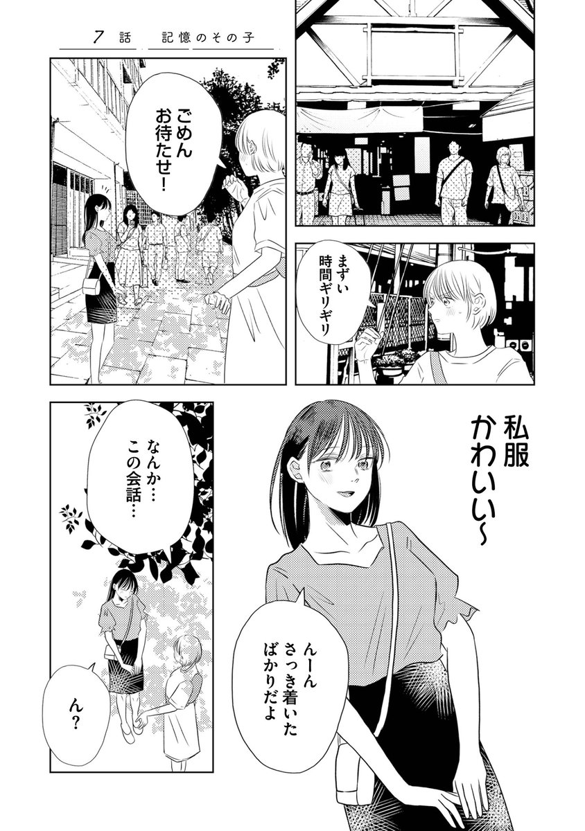 「普通の恋をしてるつもりだった女の子の話 8 11 」いくたはなの漫画