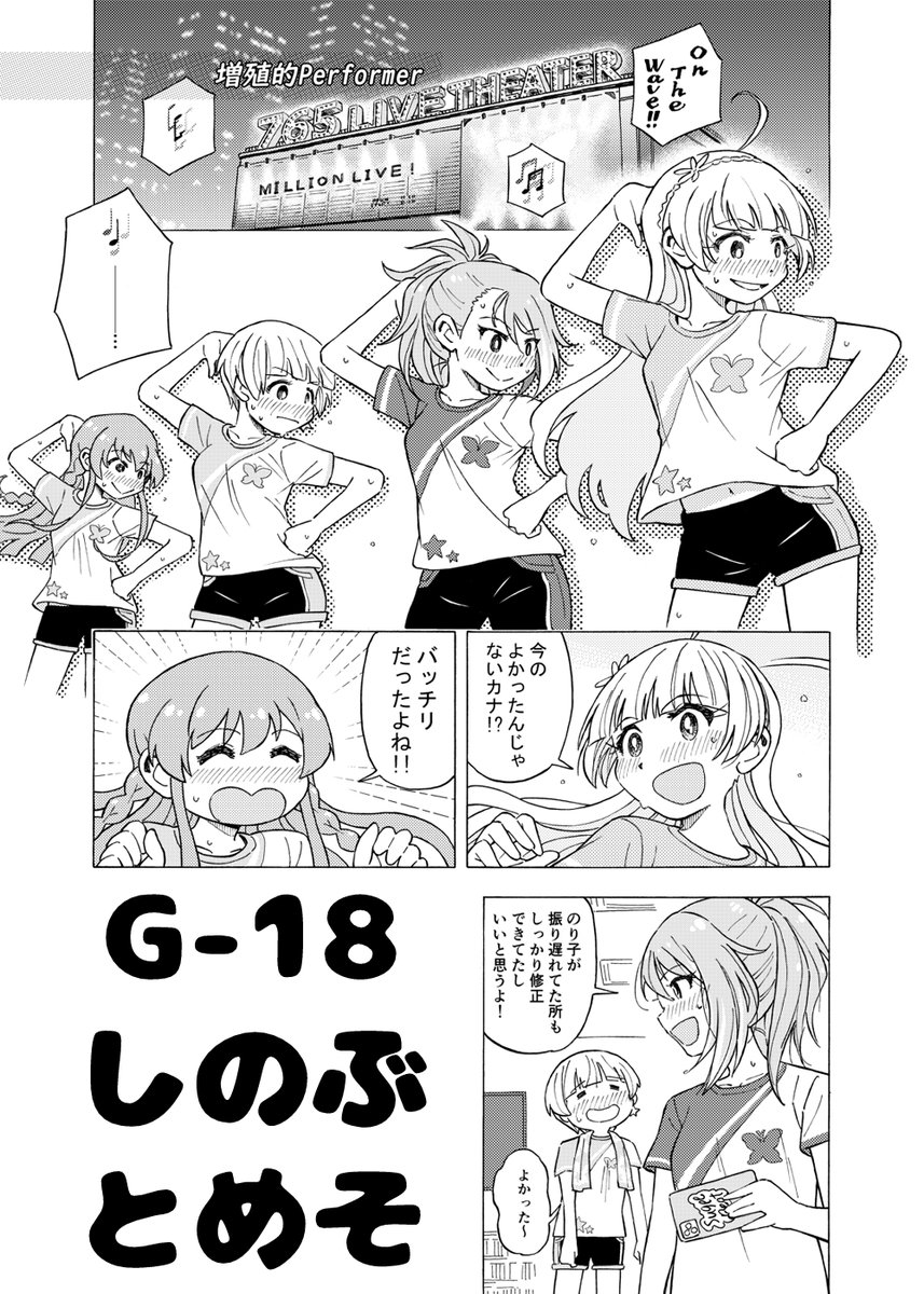 「改めまして新刊のサンプルです #ISF12 のり子の腹が出たり亜利沙と桃子がリコッタだったりミラソニが頑張ったりHANA」しのぶ@6/23ｱｲｴｽｴﾌ12G-18の漫画