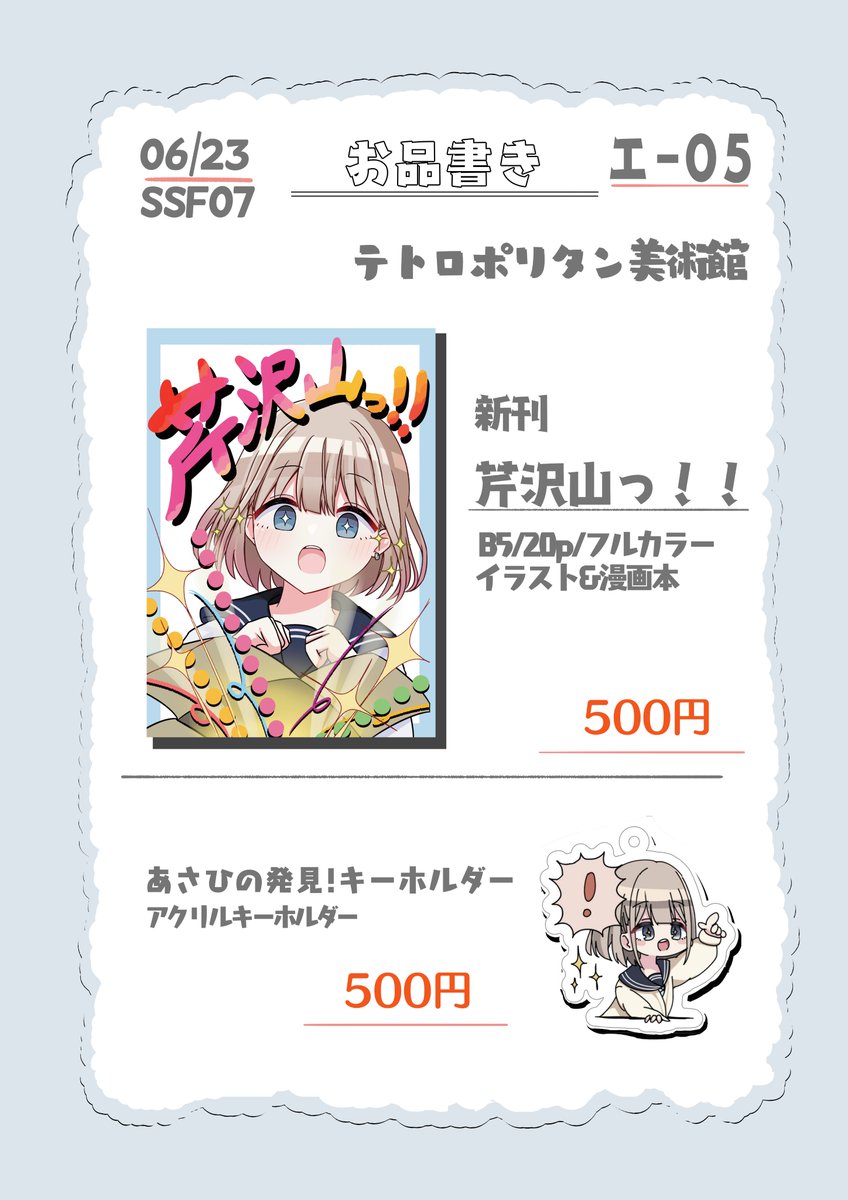 「今更ながら #SSF05 のサクカです 本は間に合わなさそうなのでアクキーのみになります😭サークル名はテトロポリタン美」テトロド毒要素🐡SSF07 エ05の漫画