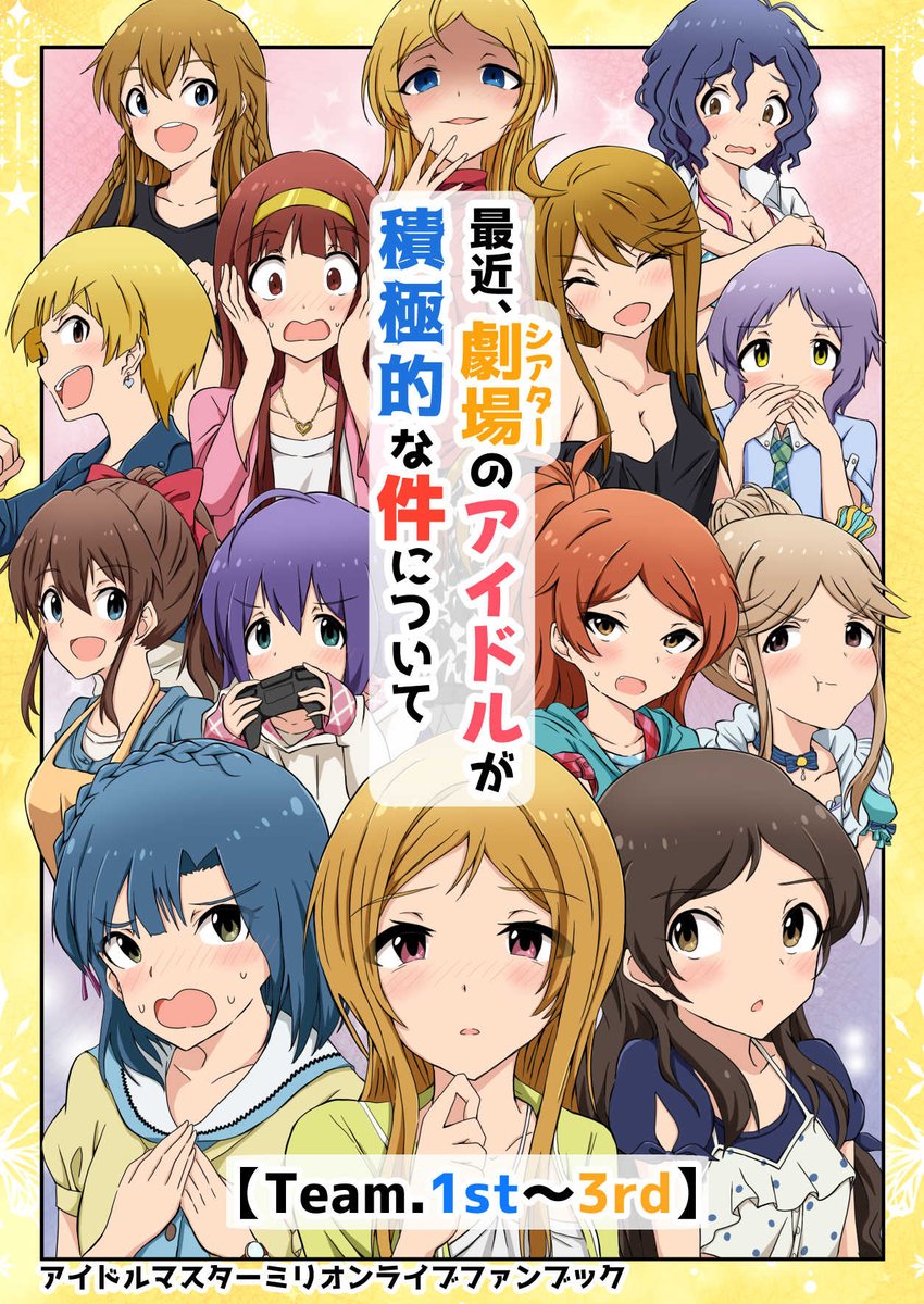 「6/23開催のISF12にて、新刊「最近、劇場のアイドルが積極的な件について」を頒布予定です。 終わってないけど、頑張り」うまぴ@ISF12【C-03】の漫画