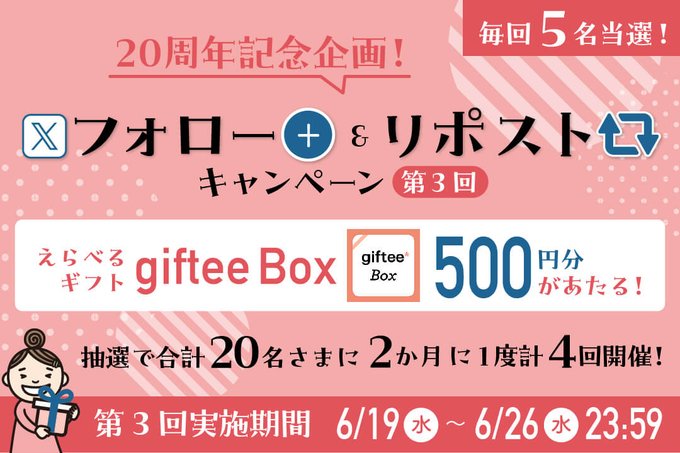 giftee Box 500円分を5名様にプレゼント【〆切2024年06月26日】 Photoback