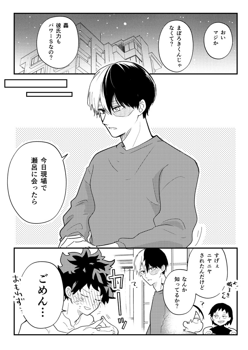 「1年生「あ!mdry先輩とtdrk先…輩…だ?」 tdizのファンの1年がうっかり垣間見ちゃうやつ 」イノの漫画