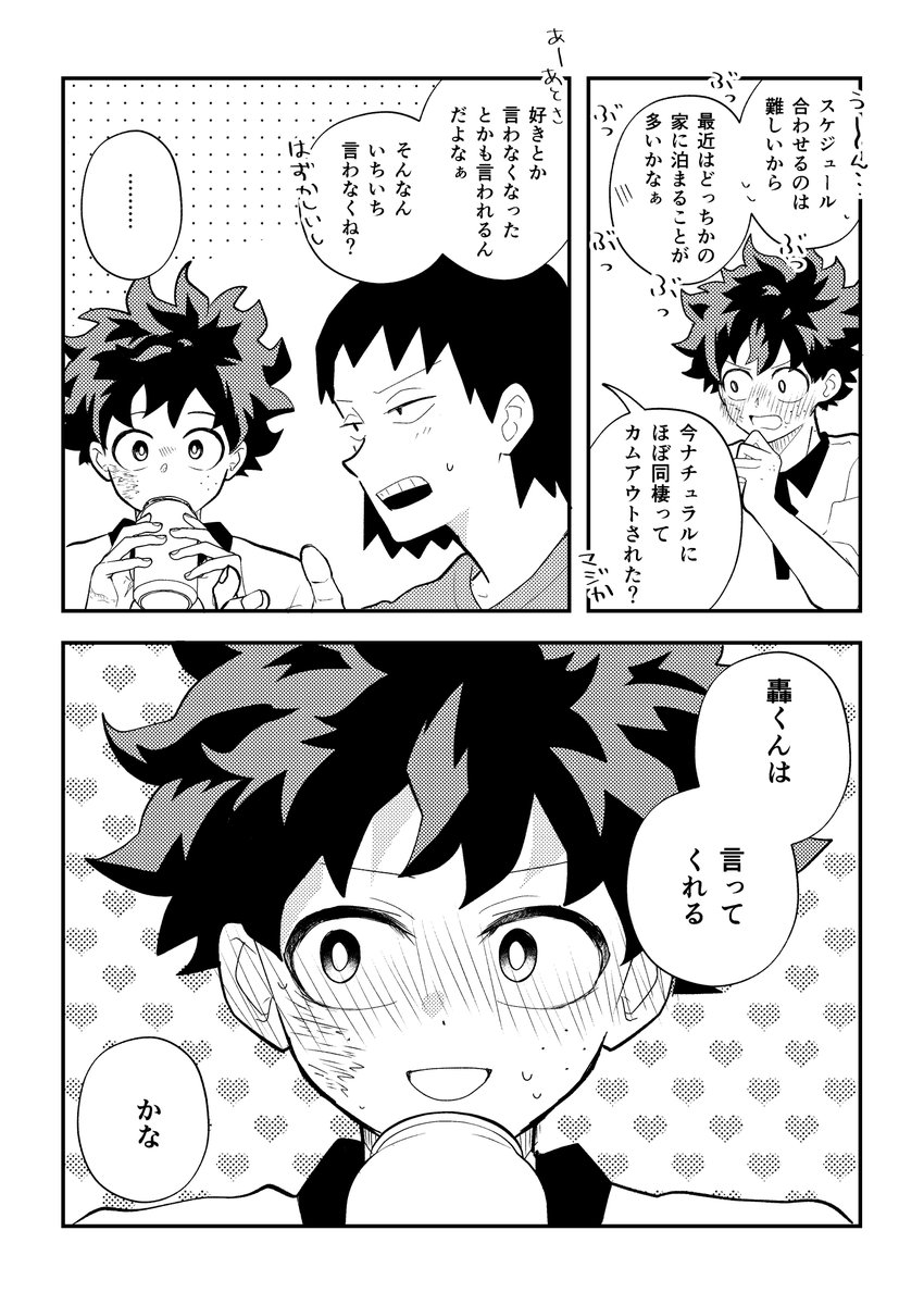 「1年生「あ!mdry先輩とtdrk先…輩…だ?」 tdizのファンの1年がうっかり垣間見ちゃうやつ 」イノの漫画