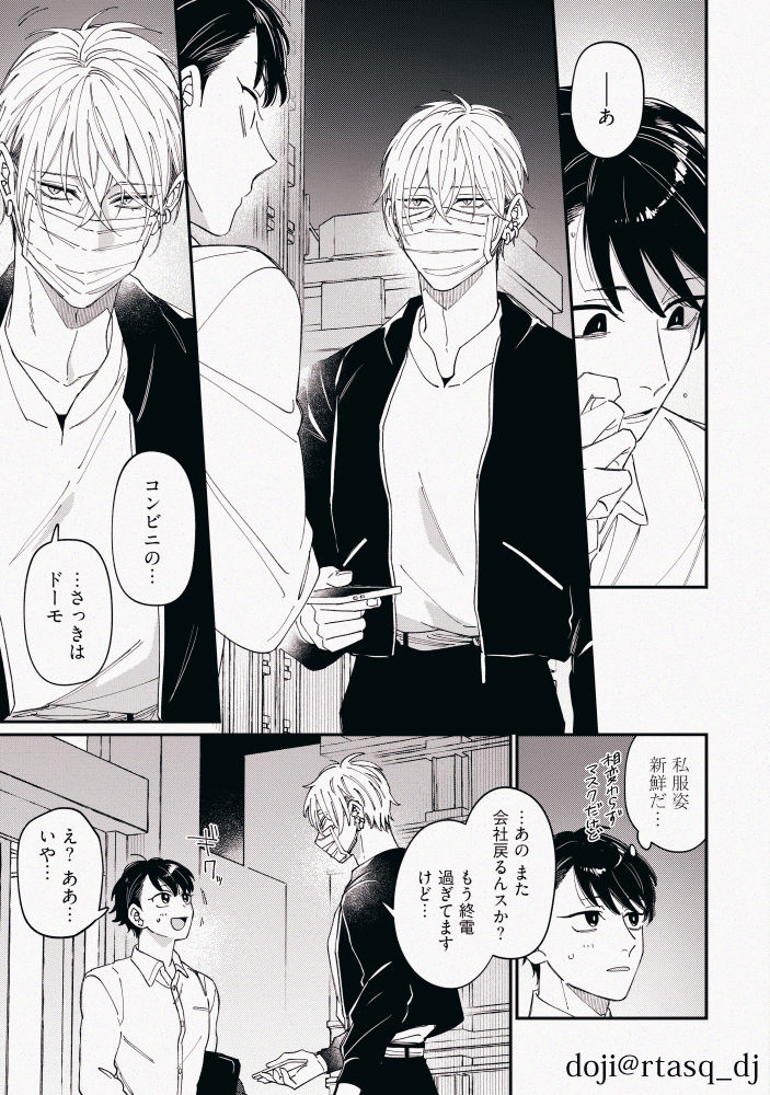 創作BL「マイペース癒し系?大学生×疲れ気味社会人(1/6) #創作BL #創作BL漫画 」doji┊「イヤしてオトす」単行本発売中の漫画