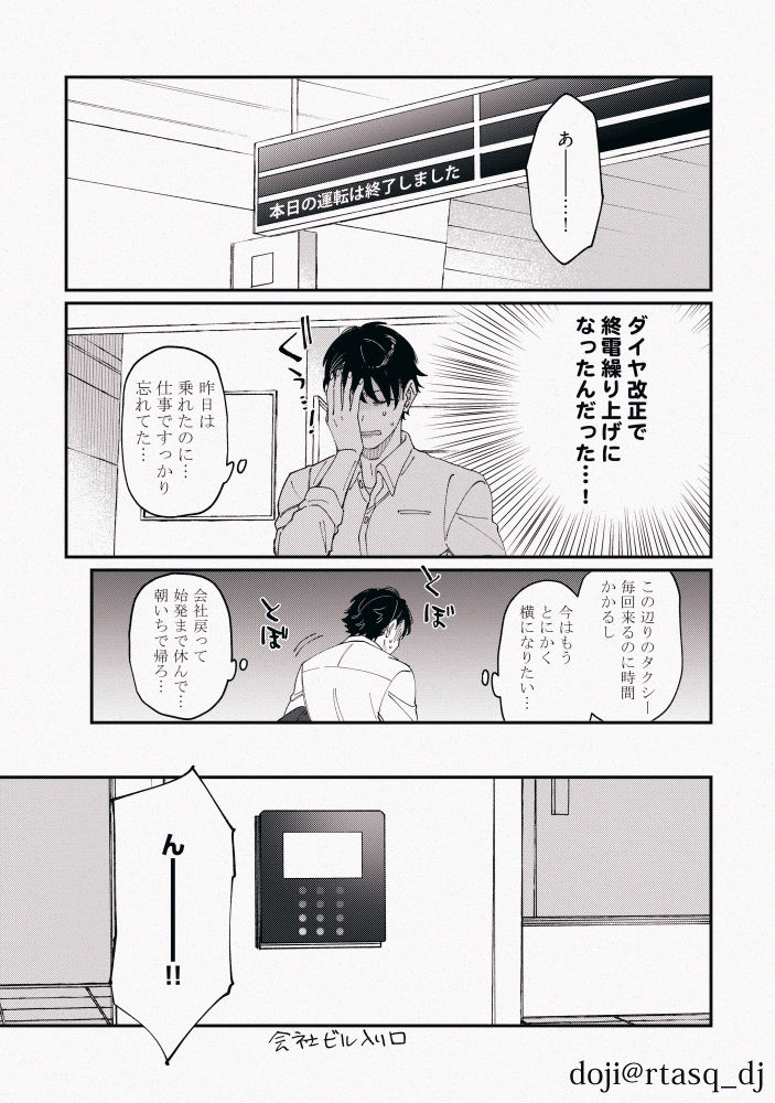 創作BL「マイペース癒し系?大学生×疲れ気味社会人(1/6) #創作BL #創作BL漫画 」doji┊「イヤしてオトす」単行本発売中の漫画