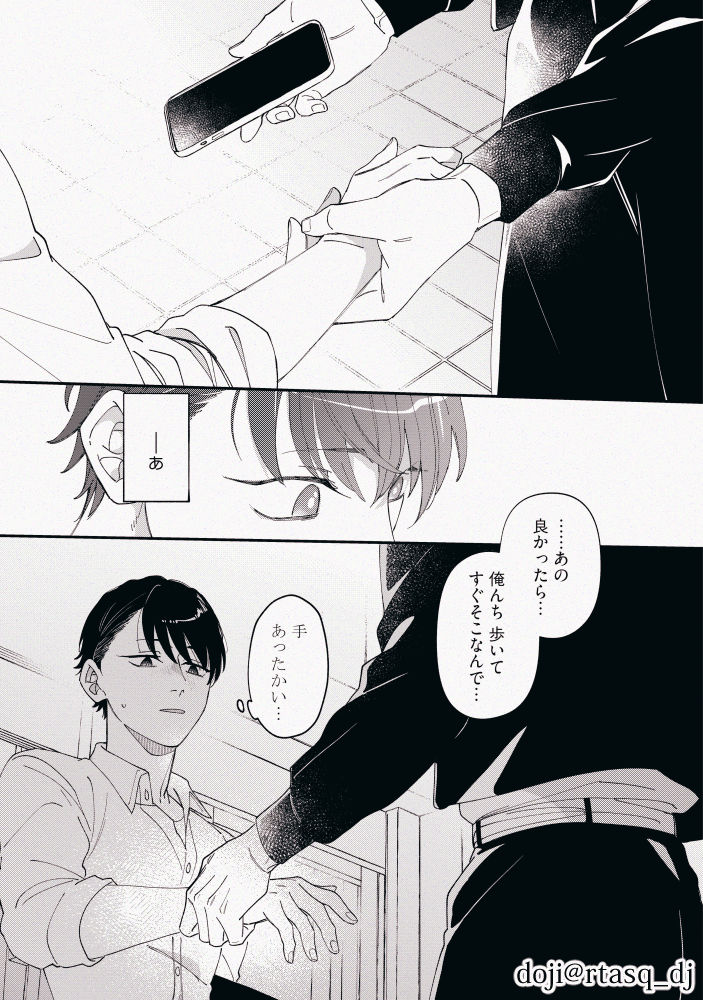 創作BL「マイペース癒し系?大学生×疲れ気味社会人(1/6) #創作BL #創作BL漫画 」doji┊「イヤしてオトす」単行本発売中の漫画