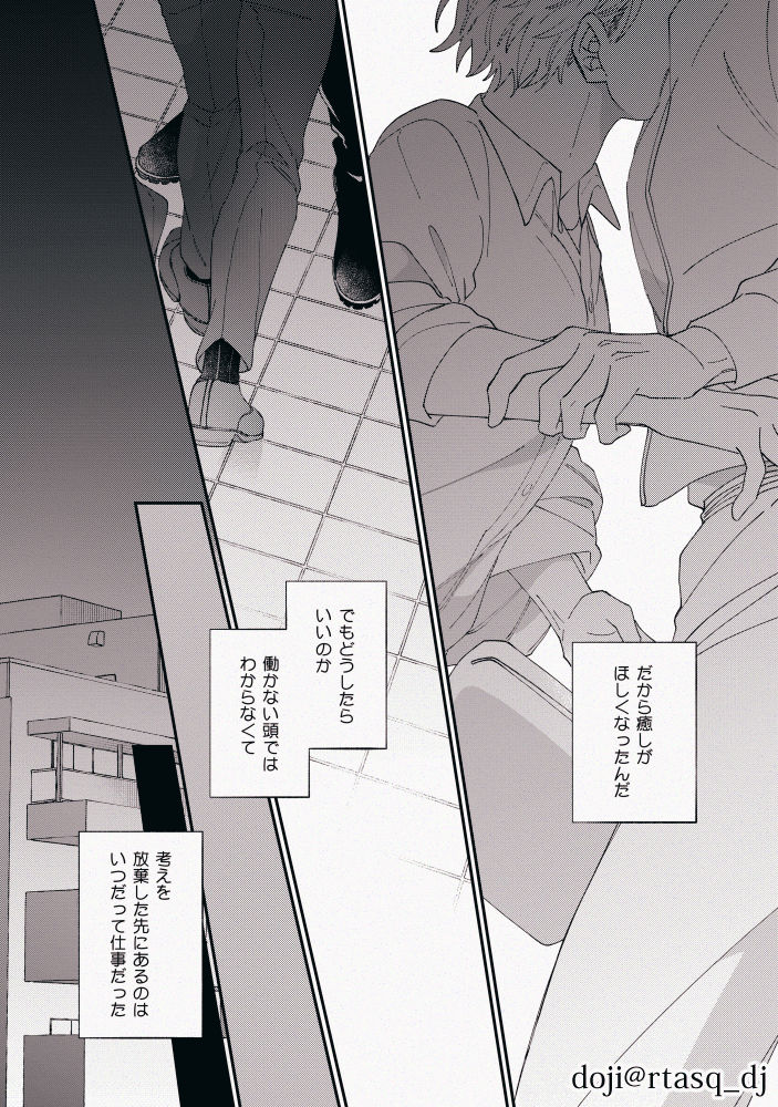 創作BL「マイペース癒し系?大学生×疲れ気味社会人(1/6) #創作BL #創作BL漫画 」doji┊「イヤしてオトす」単行本発売中の漫画