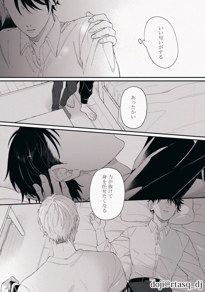 創作BL「マイペース癒し系?大学生×疲れ気味社会人(1/6) #創作BL #創作BL漫画 」doji┊「イヤしてオトす」単行本発売中の漫画