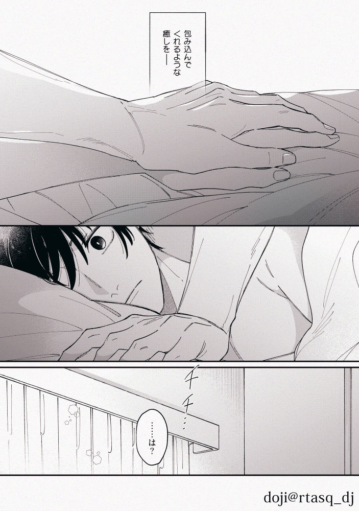 創作BL「マイペース癒し系?大学生×疲れ気味社会人(1/6) #創作BL #創作BL漫画 」doji┊「イヤしてオトす」単行本発売中の漫画