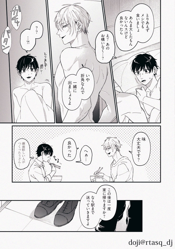 創作BL「マイペース癒し系?大学生×疲れ気味社会人(1/6) #創作BL #創作BL漫画 」doji┊「イヤしてオトす」単行本発売中の漫画