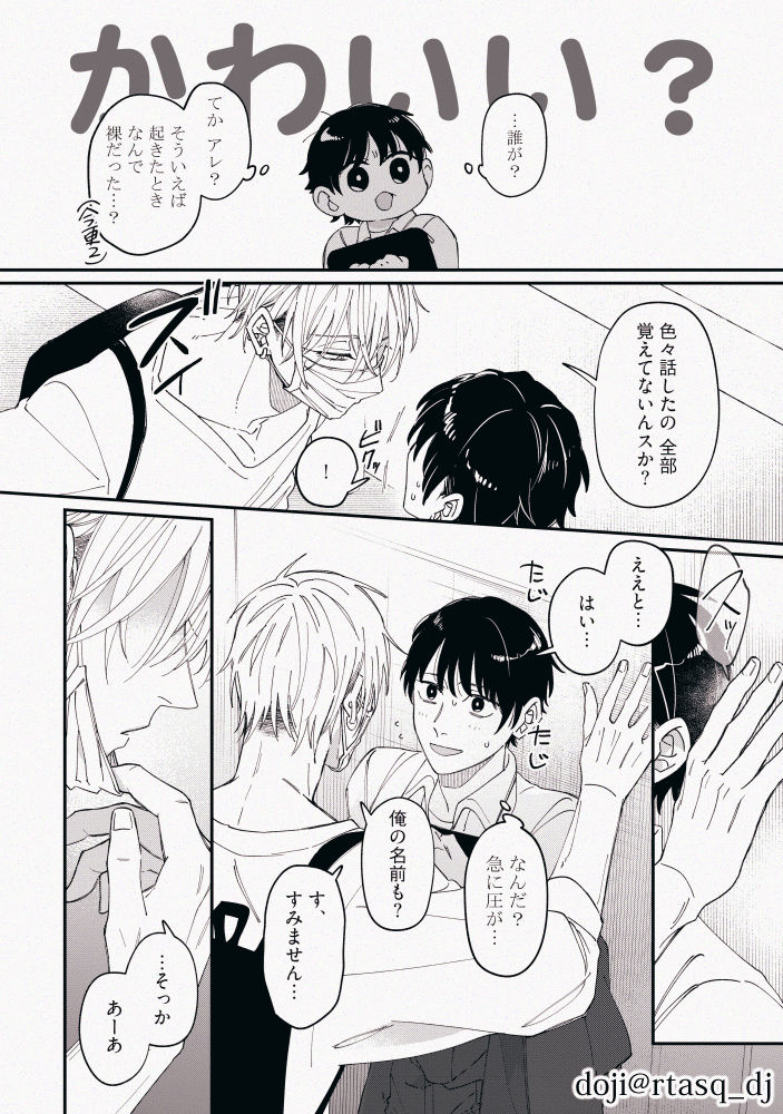 創作BL「マイペース癒し系?大学生×疲れ気味社会人(1/6) #創作BL #創作BL漫画 」doji┊「イヤしてオトす」単行本発売中の漫画