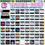 KRD8スケジュールまとめ - Togetter [トゥギャッター]