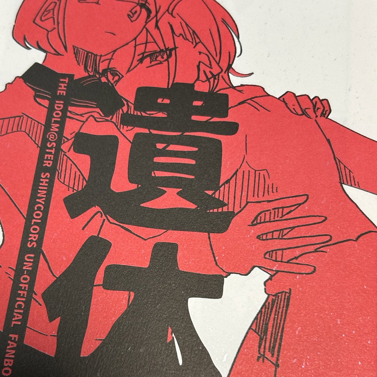 「見本誌きた〜表紙は特殊紙で本文色刷りです!よろしくね〜 #ssf07 」ニトリのワゴンセールの漫画