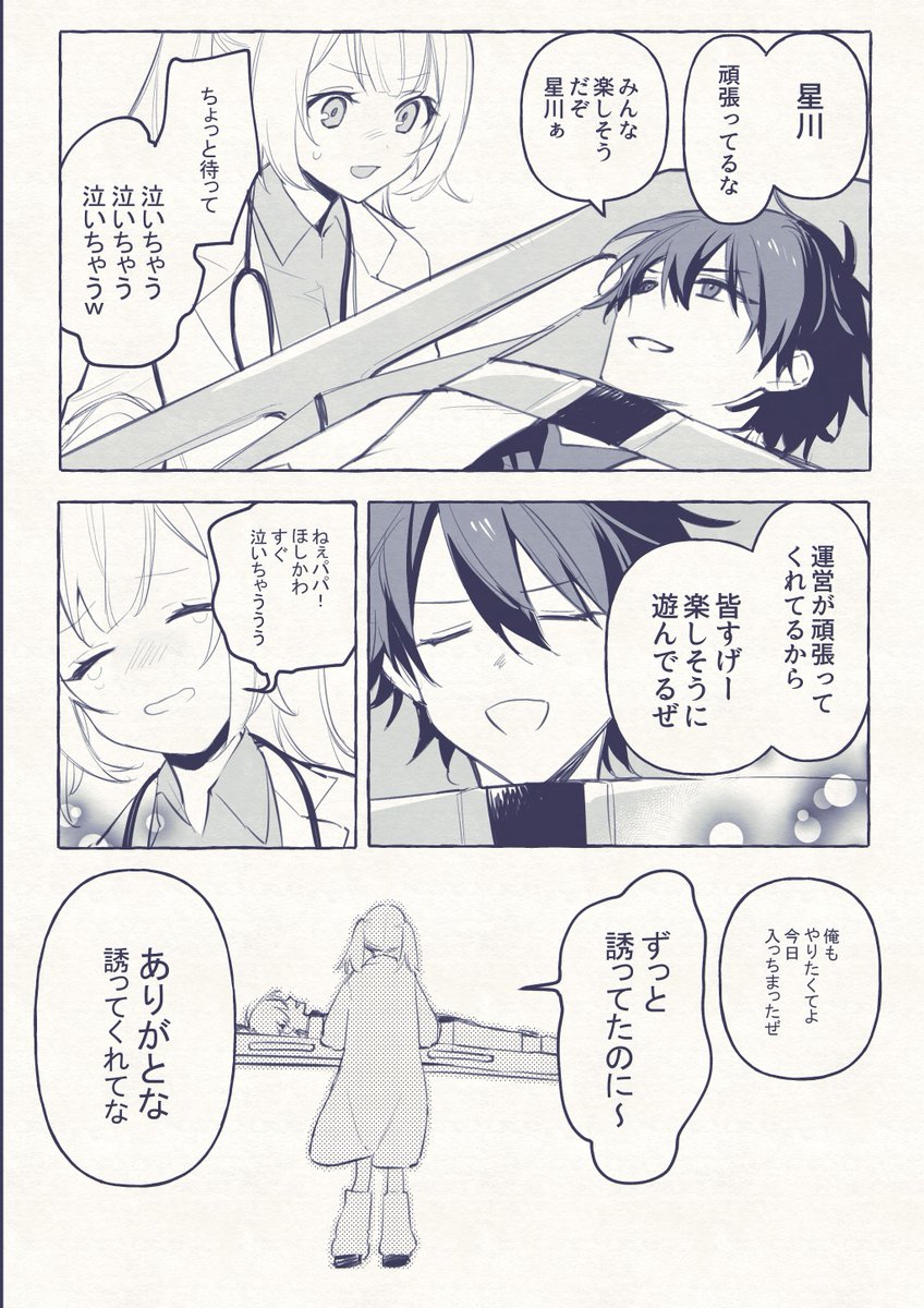 「🏥 #夢星家 #にじGTAFA 」iv_4tの漫画