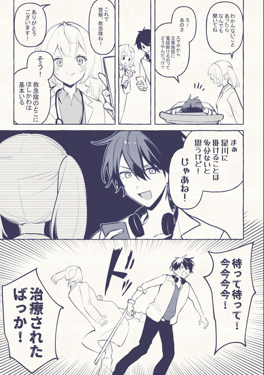 「🏥 #夢星家 #にじGTAFA 」iv_4tの漫画