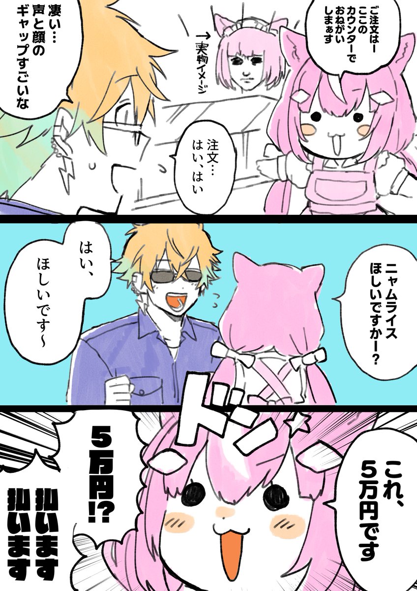 「レスキューUSAMI、初めての猫カフェ編 ここ腹ちぎれるほど笑った #にじGTAFA #ウサミアァァァァトゥ #Na」🦐ぽの漫画