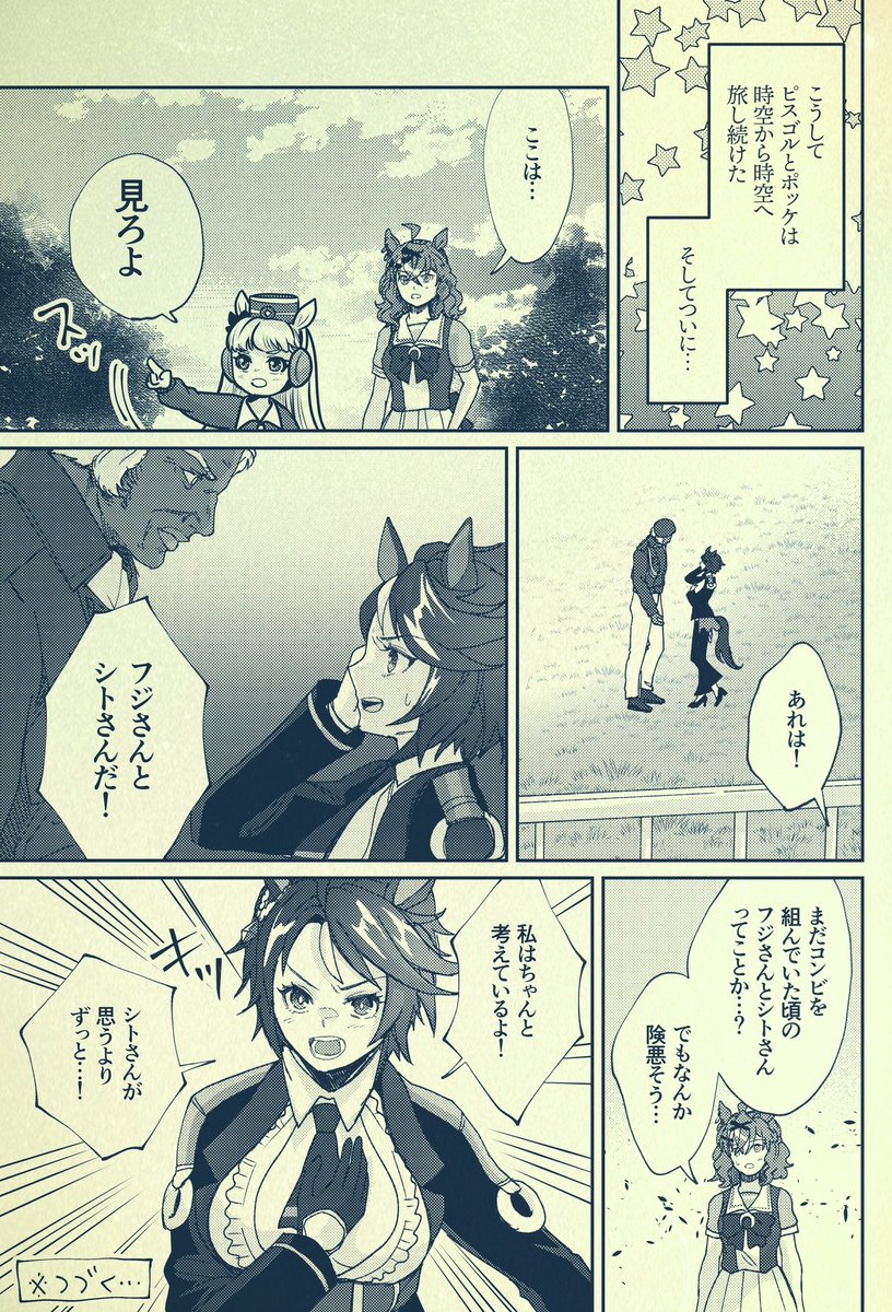 「銀河うまぴょい伝説257話 「ジャングルポケット」 」ぼへ😷c105日曜西け17abの漫画