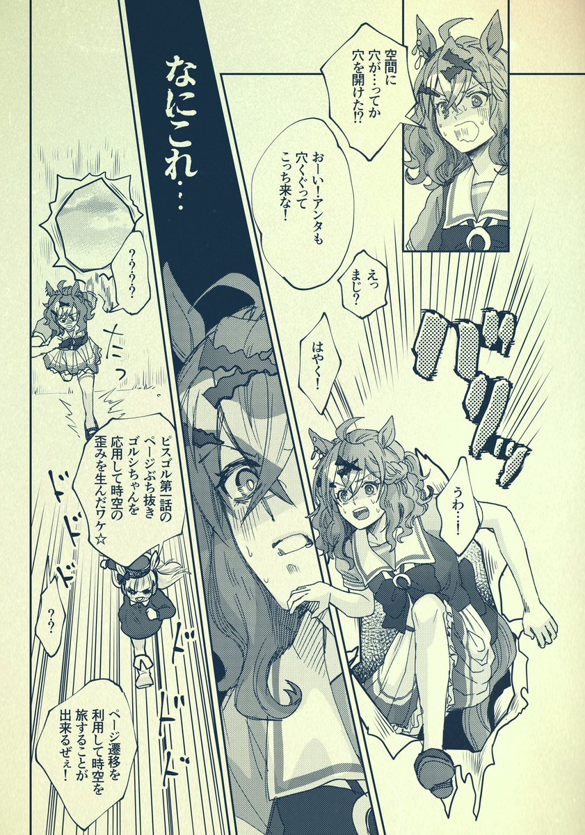 「銀河うまぴょい伝説257話 「ジャングルポケット」 」ぼへ😷c105日曜西け17abの漫画