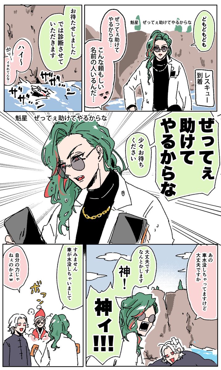 「車ごと海ダイブしてでも、ぜってぇ助けてくれるレスキュー #にじGTAFA #KuzuArt #かいせ絵 」SUSHI山🍣にじそ東6カ-18の漫画