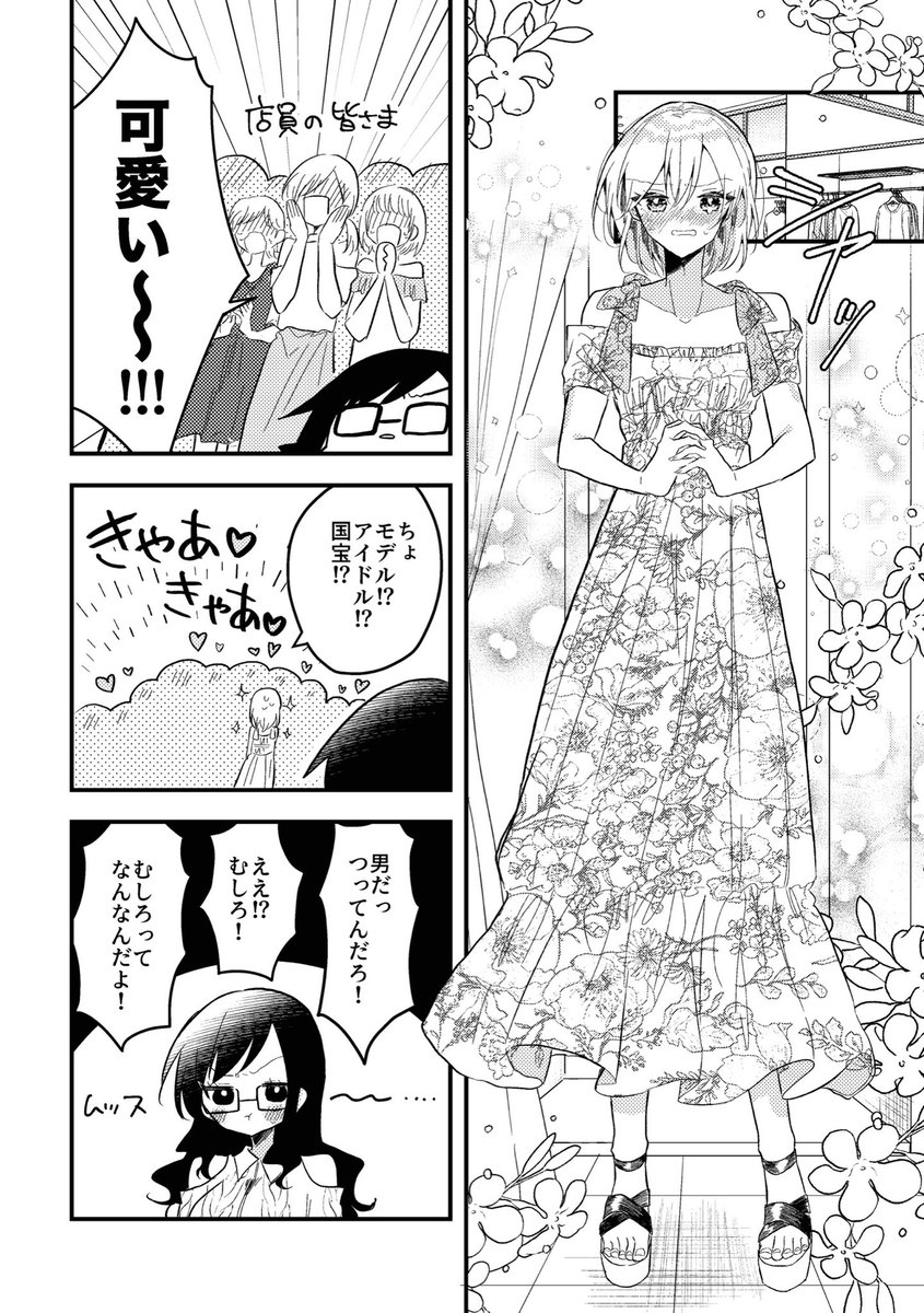 5/5) 続きは6/28(日)開催の #北海道COMITIA19 にて頒布する漫画「お前が女になるんかい!」で読めま」maka/西島世那🐏H19/北ﾃｨｱ19の漫画