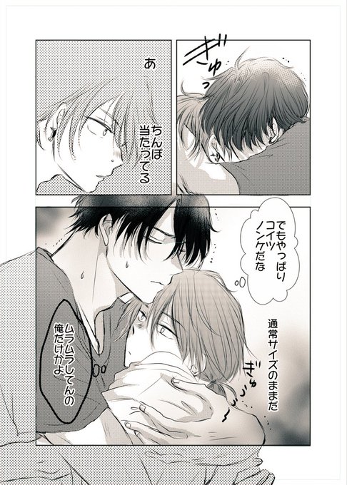 進捗)創作BL「恋するいちご」21P ノンケ壱碁×びっち苺 | ゆうがお雨季 さんのマンガ | ツイコミ(仮)