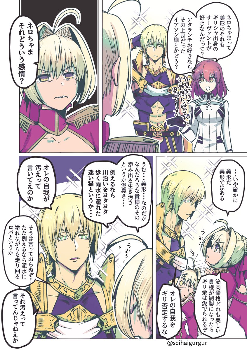 FGO「前垢であげてたやつ FGO ネロちゃま沼に去年の今頃落ちてえらいことになった時 」さなぎの漫画