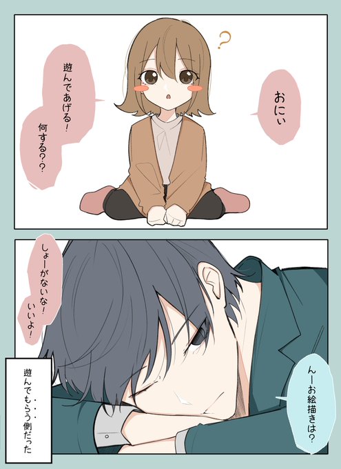 『親が再婚して急に妹ができた』 Uzno さんのマンガ ツイコミ仮 