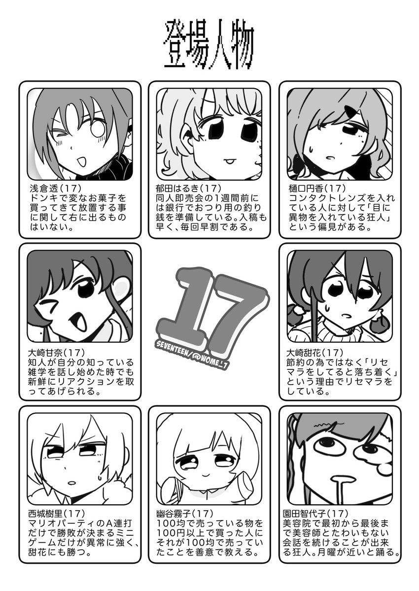 をめぴ🍣SSF07 ウ-13&14の漫画